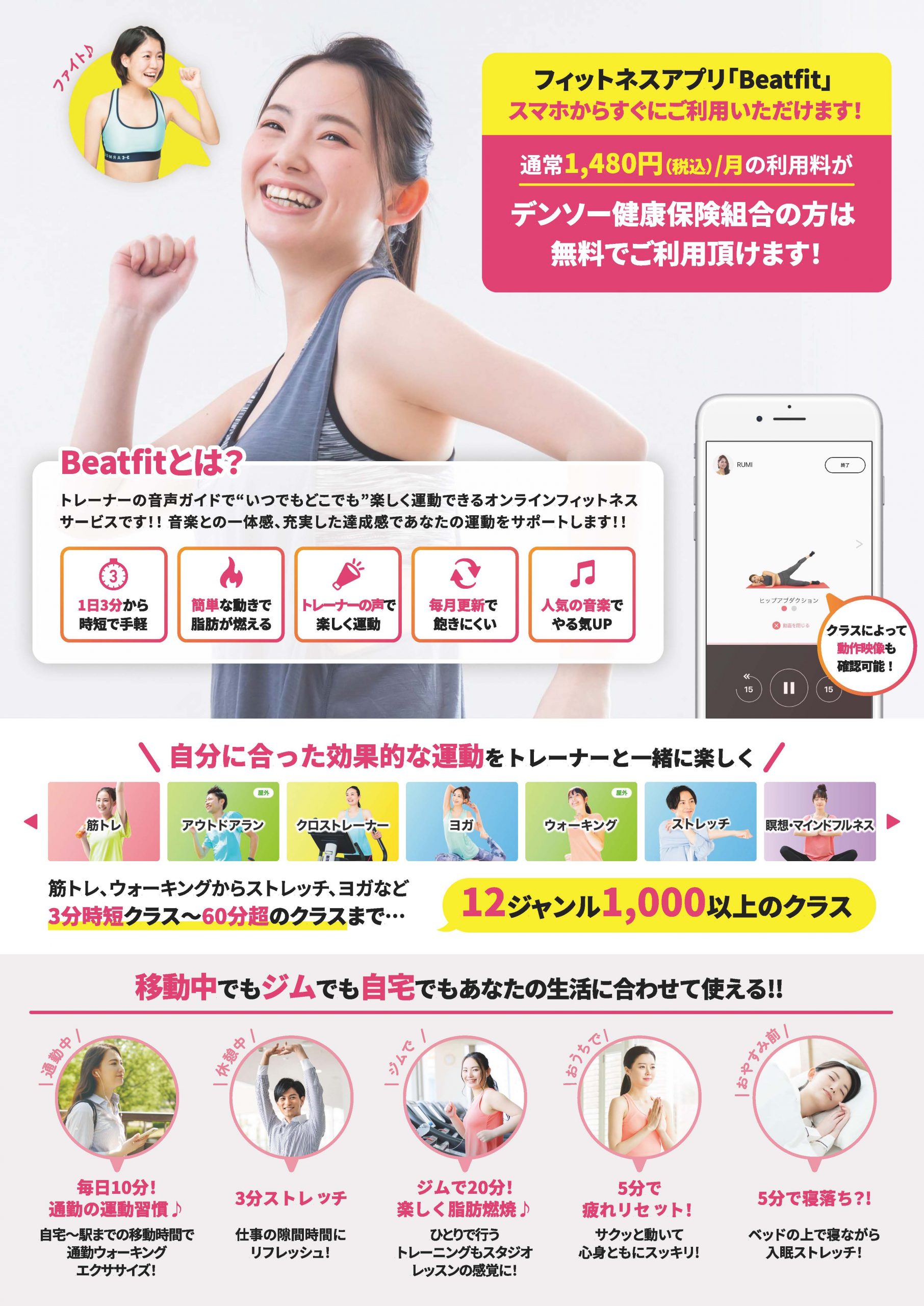 フィットネスアプリ 「Beatfit」 導入しました！ | お知らせ | デンソー健康保険組合